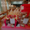 부산 광안리 빵집 페펭 과자점 수영구 맛집 디저트 선물 추천 네이버 블로그